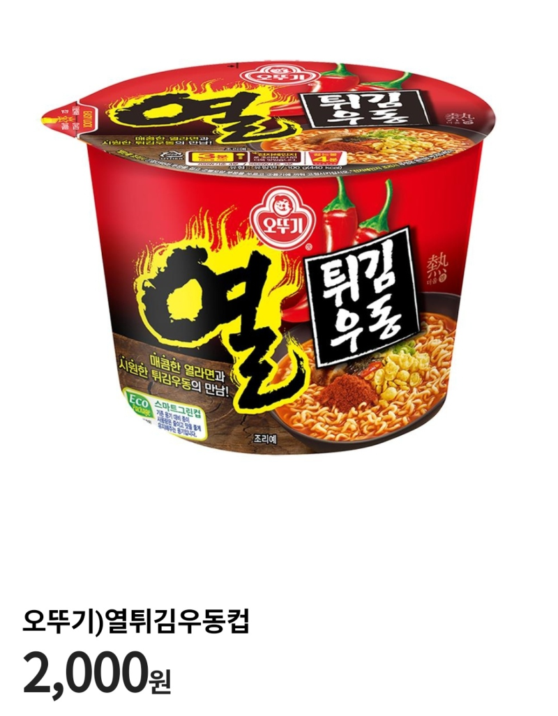 유튜브에서 유행하는 섞어먹는 컵라면 레시피 튀우열라면튀김우동열라면 네이버 블로그