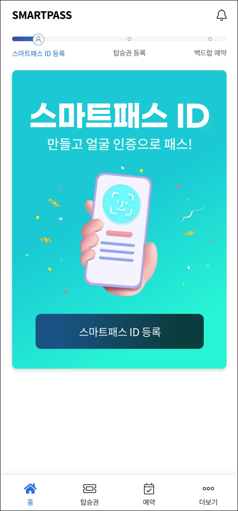 스마트패스(ICN SMARTPASS) 전자여권 인식 방법 (NFC 인식 오류 해결 방법) - 스마트패스 전자여권 인식(여권 전자 ...