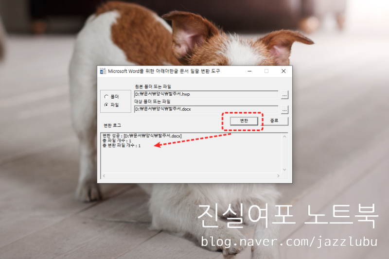 한글파일 워드로 변환 방법 : hwp word : 네이버 블로그