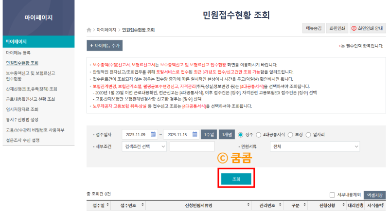 업무기록 사업장관리번호 6번 발급 받는 법일괄적용 보험관계성립신고본사 말고 현장 사업장관리번호 부여 받는 법건설업 고용