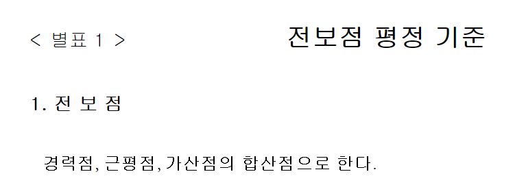 유용한 정보 교사의 전보에 대해서 알아봅시다 Feat 교원 인사 관외내신 관내내신 내신서 작성 청간전보 등