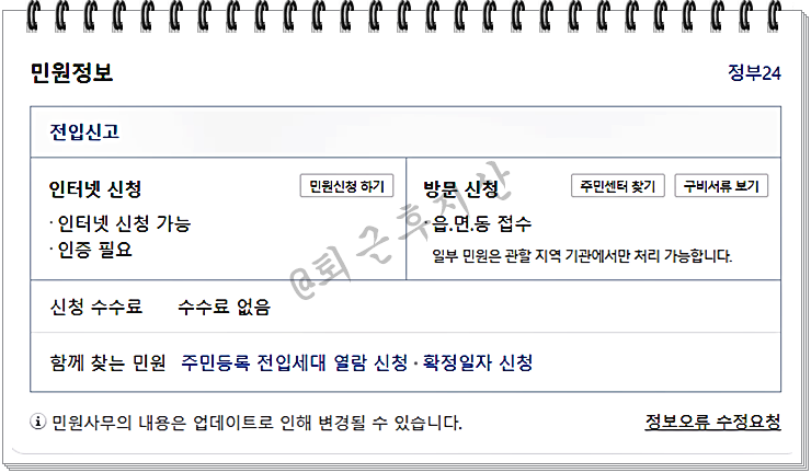 인터넷 세대원 전입신고 하는법 및 세대주 확인 전입시 필요서류 네이버 블로그