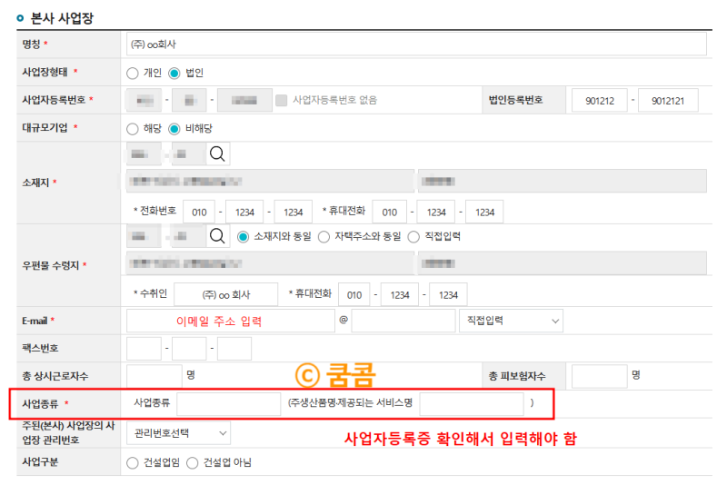 업무기록 사업장관리번호 6번 발급 받는 법일괄적용 보험관계성립신고본사 말고 현장 사업장관리번호 부여 받는 법건설업 고용