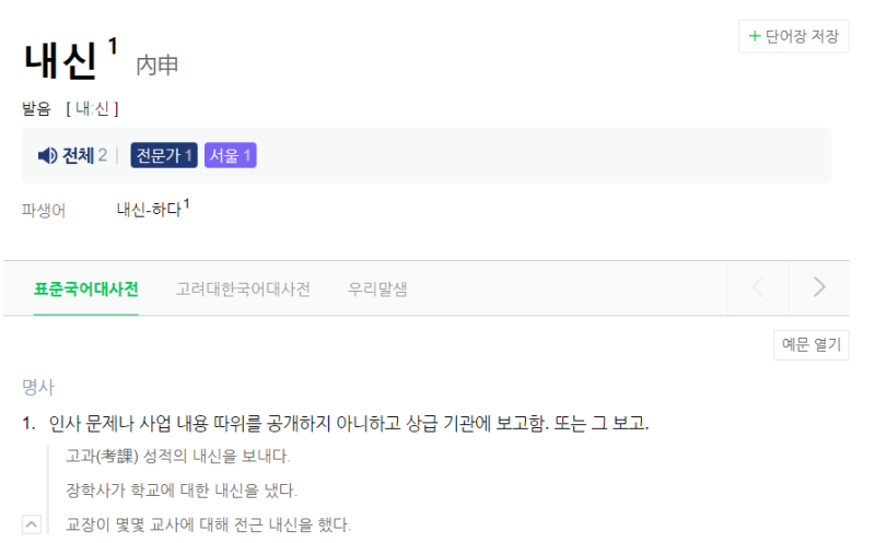 유용한 정보 교사의 전보에 대해서 알아봅시다 Feat 교원 인사 관외내신 관내내신 내신서 작성 청간전보 등