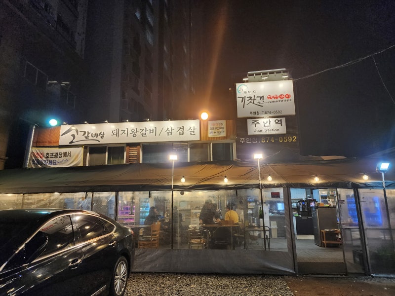 주안역 고기집 삼겹살 맛집 추억의 기찻길 연탄구이 네이버 블로그