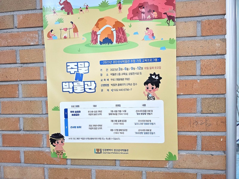 인천검단선사박물관 아이와 선사시대 체험할만한 곳 네이버 블로그