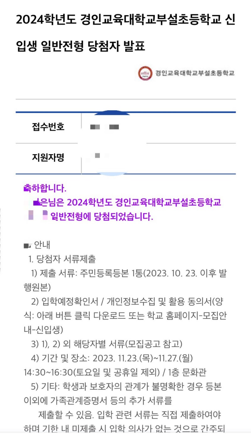경인교대부설초등학교 입학지원 및 합격 후기 네이버 블로그