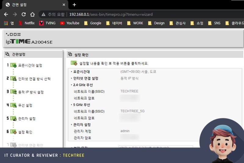 아이피타임 ipTIME A2004SE 네트워크 설정 : 네이버 블로그