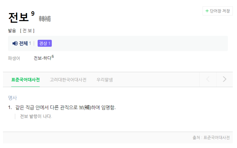 유용한 정보 교사의 전보에 대해서 알아봅시다 Feat 교원 인사 관외내신 관내내신 내신서 작성 청간전보 등