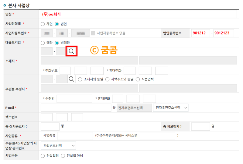 업무기록 사업장관리번호 6번 발급 받는 법일괄적용 보험관계성립신고본사 말고 현장 사업장관리번호 부여 받는 법건설업 고용