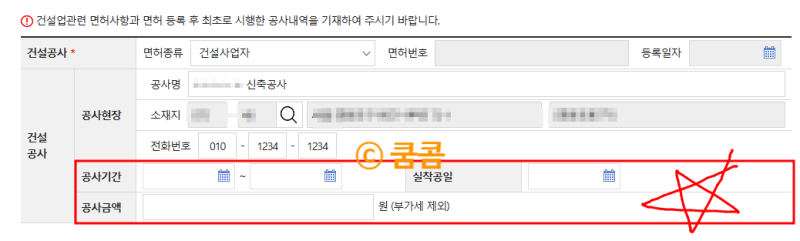 업무기록 사업장관리번호 6번 발급 받는 법일괄적용 보험관계성립신고본사 말고 현장 사업장관리번호 부여 받는 법건설업 고용