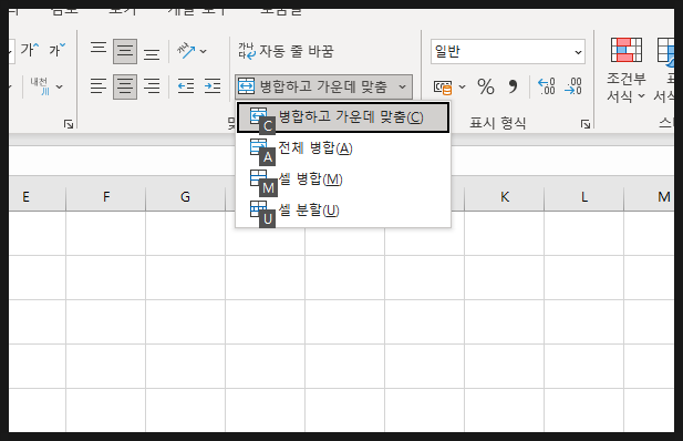 엑셀 셀병합 단축키 활용 합치기 간편 팁 3가지 네이버 블로그