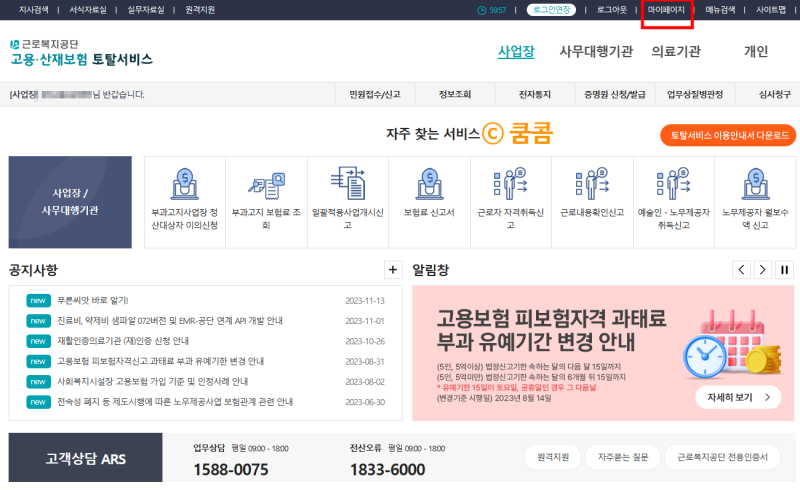 업무기록 사업장관리번호 6번 발급 받는 법일괄적용 보험관계성립신고본사 말고 현장 사업장관리번호 부여 받는 법건설업 고용