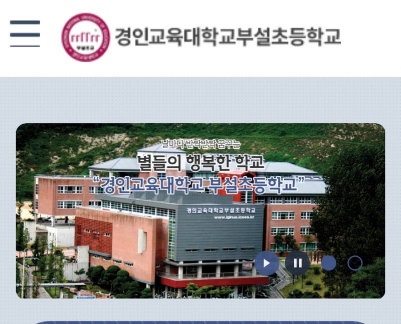 경인교대부설초등학교 입학지원 및 합격 후기 네이버 블로그