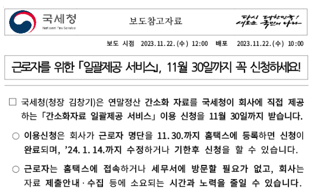 연말정산 일괄제공 신청 및 근로자 명단 등록 방법 네이버 블로그