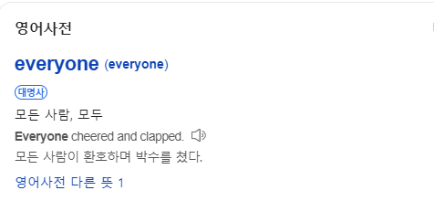 성인영어공부 기초, everyone 과 everybody 차이점 정복! : 네이버 블로그