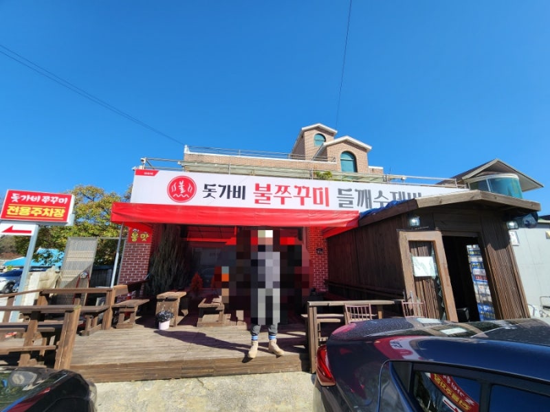 돗가비 쭈꾸미원주 불쭈꾸미 맛집 내돈내산 네이버 블로그