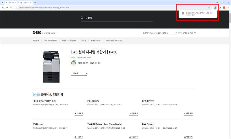 [IT팁] 신도리코 D450 A3 컬러 디지털 복합기 드라이버 설치방법 : 네이버 블로그