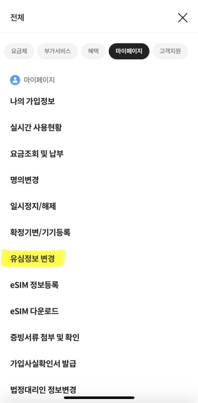국민은행 알뜰폰 리브엠리브모바일 유심칩 재발급 후기유심등록하는 법유플러스망 모두의원칩 네이버 블로그