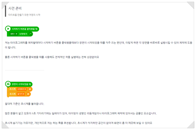 [노하우 & 팁] 엔트리에서 키네틱 타이포그래피는 어떻게 만들까? : 네이버 블로그
