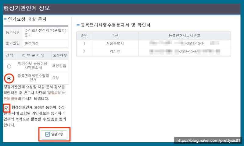 법인 주소이전 변경등기 관할 외 이전 3 등록면허세 입력하기 네이버 블로그