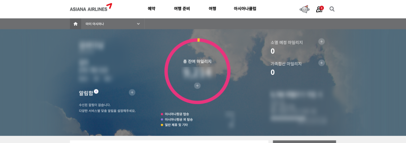 아시아나항공 마일리지 사용방법 총정리공제표 사용처 마일리지몰 네이버 블로그