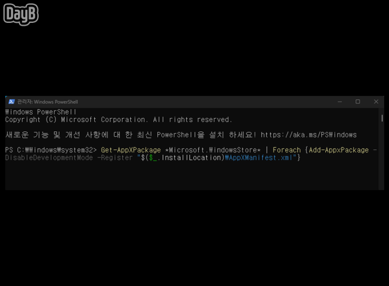 윈도우11 10 마이크로소프트 스토어 앱 오류 0x00000005 해결 : 네이버 블로그