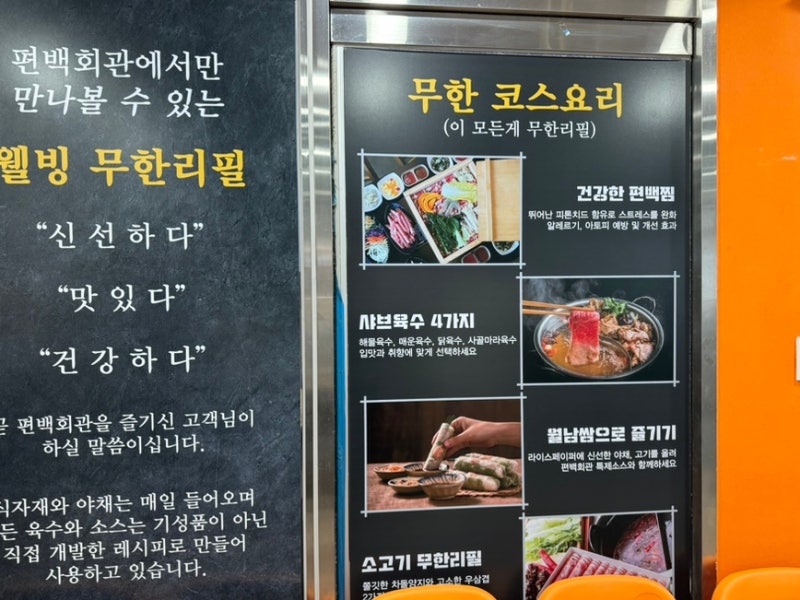 영종도맛집 편백회관 │ 본점 영종도 샤브샤브와 편백찜 무한리필🥩 주차가능 놀이방있음 네이버 블로그