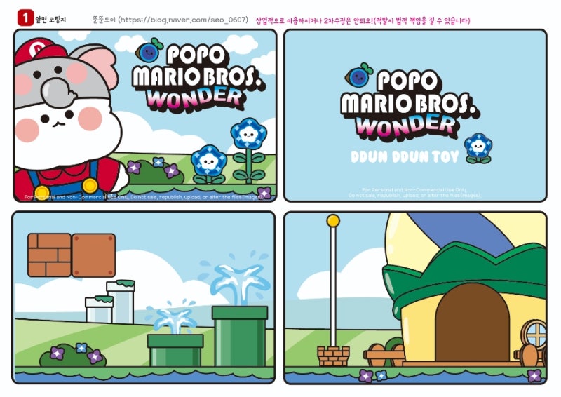 닌텐도 슈퍼마리오 원더 종이놀이북 만들기/무료도안안 : 네이버 블로그
