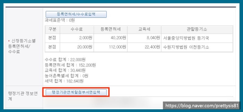 법인 주소이전 변경등기 관할 외 이전 3 등록면허세 입력하기 네이버 블로그