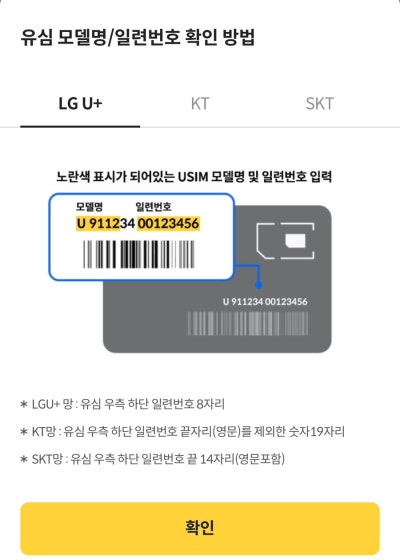 국민은행 알뜰폰 리브엠리브모바일 유심칩 재발급 후기유심등록하는 법유플러스망 모두의원칩 네이버 블로그
