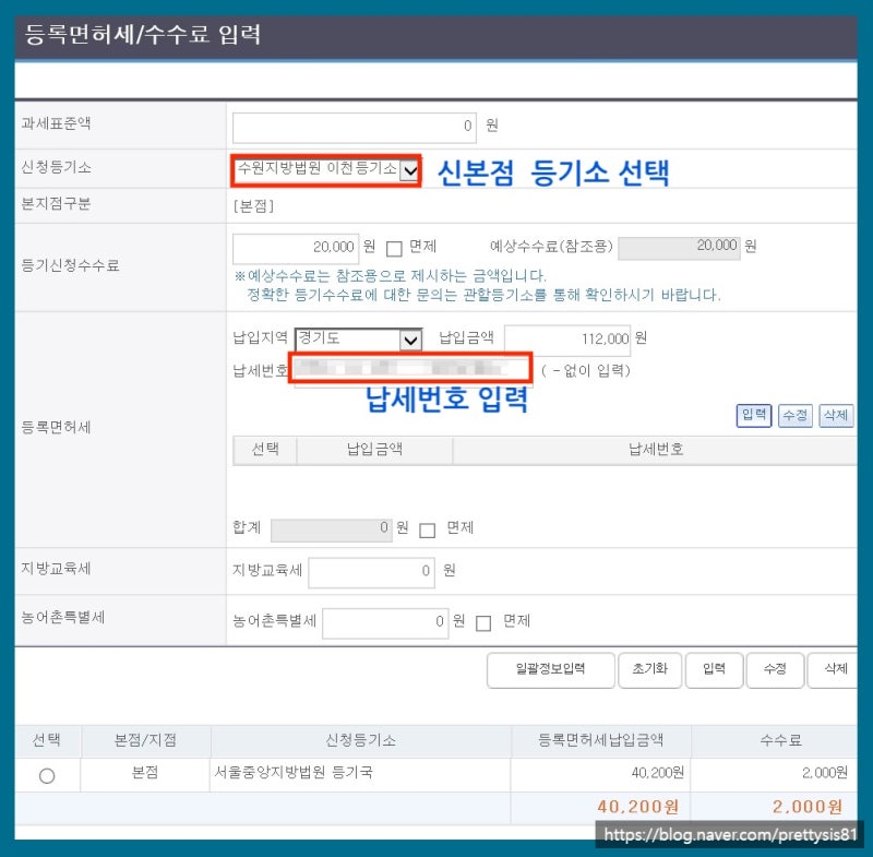 법인 주소이전 변경등기 관할 외 이전 3 등록면허세 입력하기 네이버 블로그