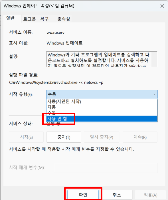 윈도우 업데이트 끄기 일시 중지 영구 정지 비활성화하는 법 네이버 블로그