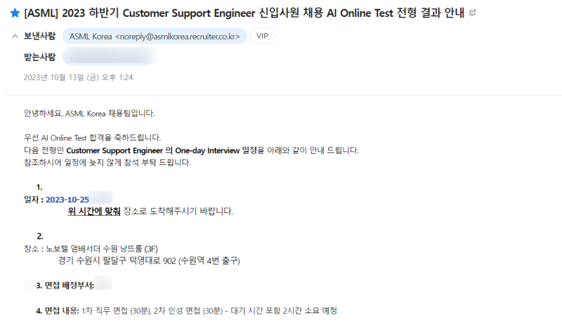 2023 하반기 ASML CSE 최종합격 후기 - 서류, 역검, 면접 팁 : 네이버 블로그