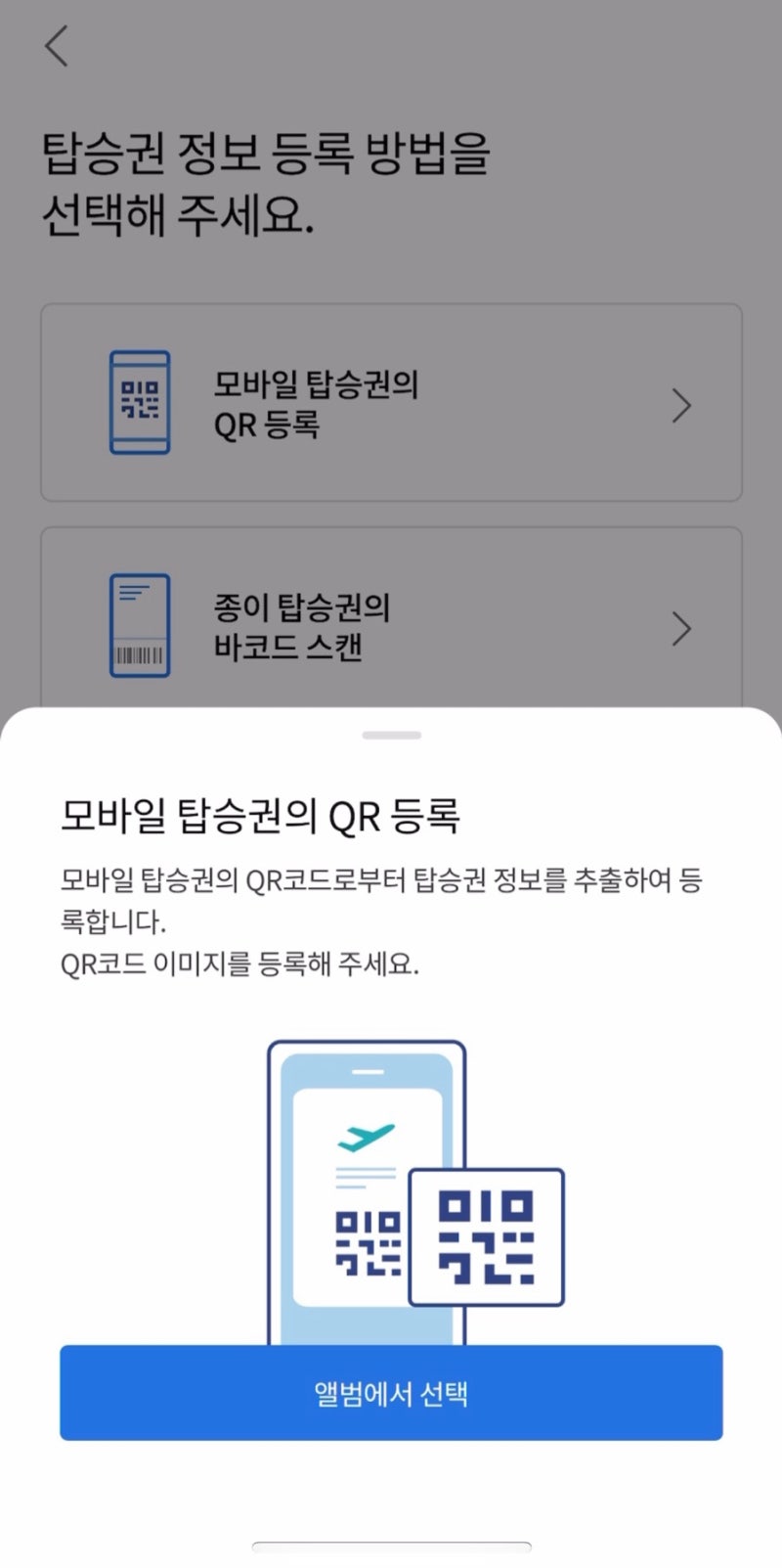 인천공항 스마트패스 여권등록과 탑승권 등록 방법까지 네이버 블로그