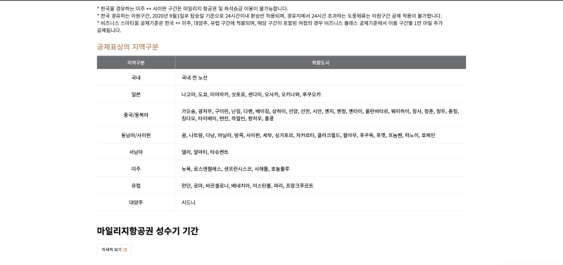 아시아나항공 마일리지 사용방법 총정리공제표 사용처 마일리지몰 네이버 블로그