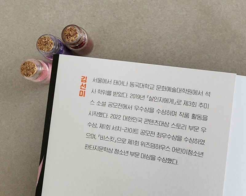 청소년 소설 추천 비스킷책 줄거리 및 독후감 ㅣ판타지 소설 추천 네이버 블로그