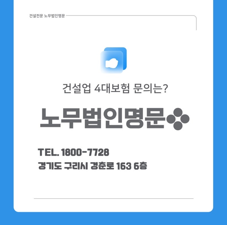 살수차 레미콘 등 건설기계조종사의 정의노무제공자 특수형태근로종사자 및 고용보험과 산재보험 신고가입 방법 안내