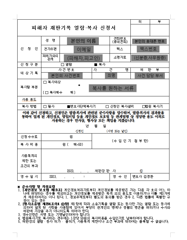제 16화 형사 피해자 재판 기록 열람 복사 신청하는 방법 파일 첨부 네이버 블로그