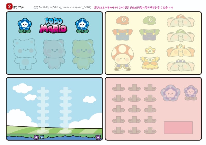 닌텐도 슈퍼마리오 원더 종이놀이북 만들기/무료도안안 : 네이버 블로그