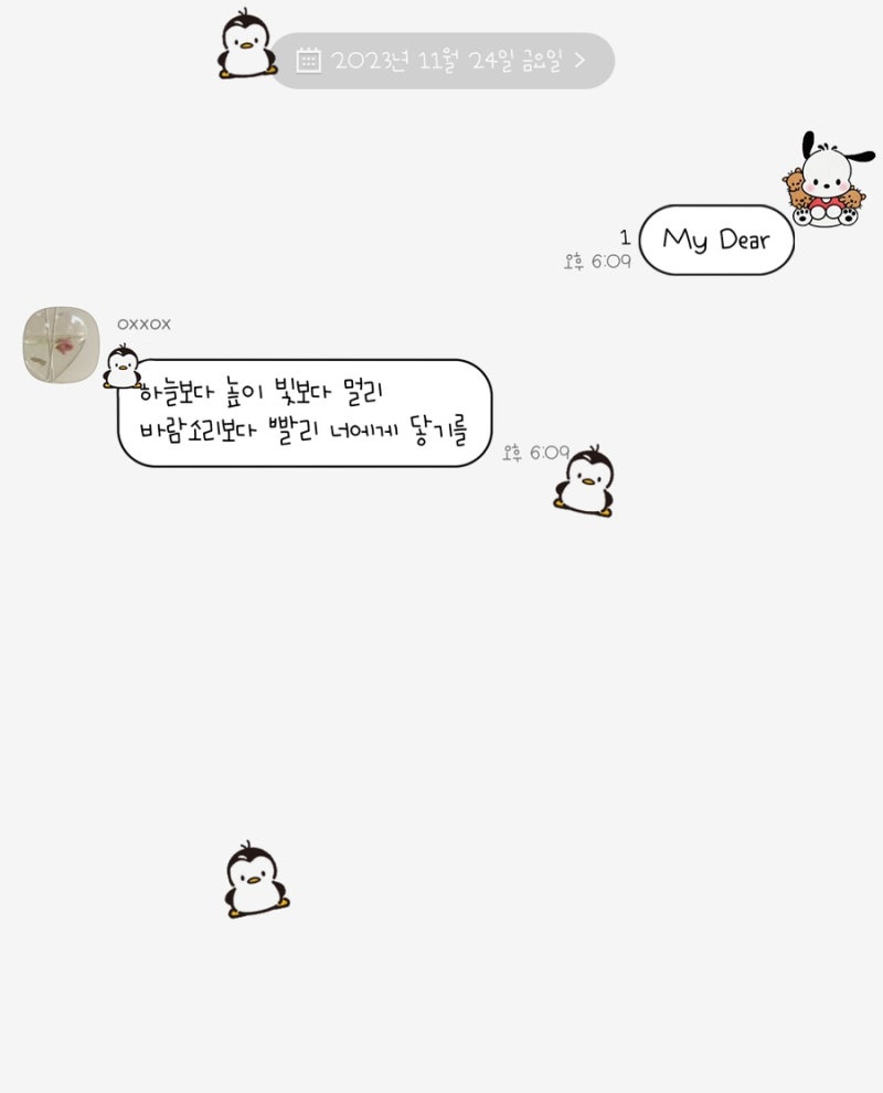 산리오 귀여운 포차코and펭귄아이폰 카톡테마 무료 다운로드 네이버 블로그