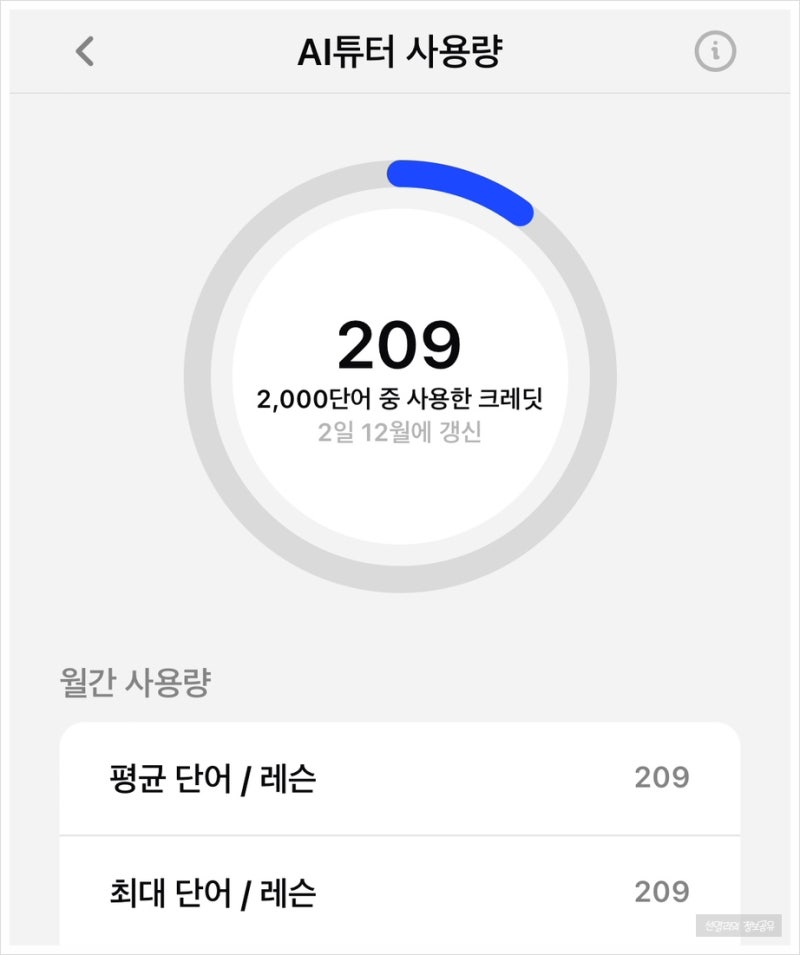 스픽 Ai 튜터 2년 후기 Ai기능 사용법 장점 많지만 단점도 있긴 있음 네이버 블로그