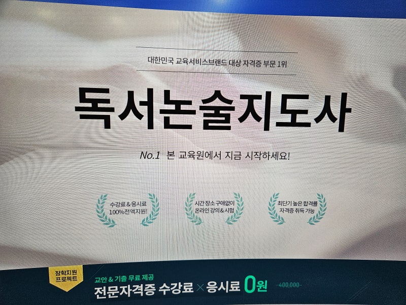 독서논술지도사 자격증 취득방법 및 학습과정 취업 네이버 블로그