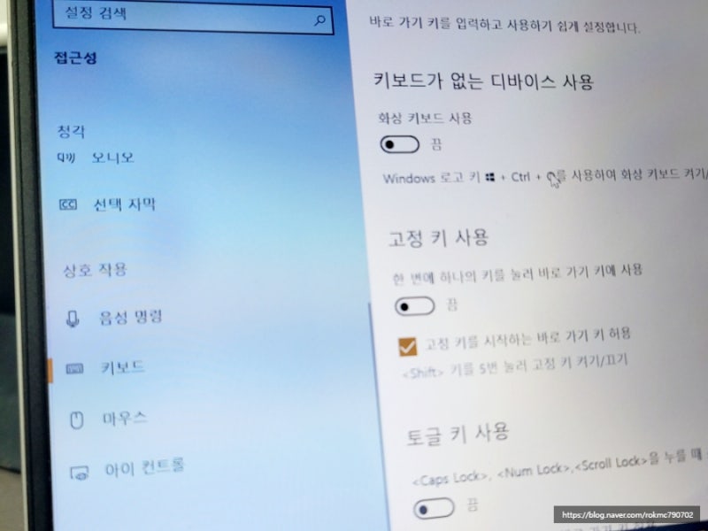 윈도우 화상키보드 사용 방법 키보드가 없을 때 네이버 블로그