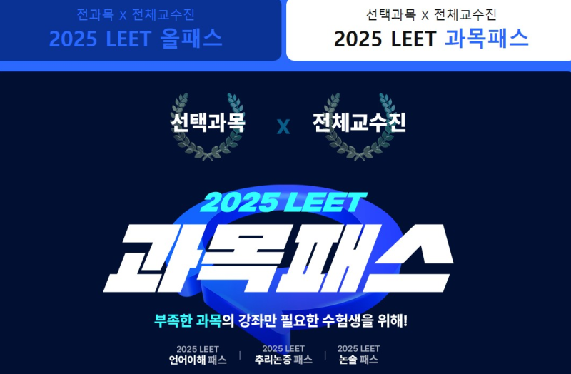LEET 시험 준비 본고사까지 : 네이버 블로그