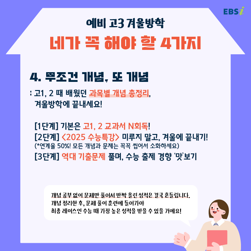 2025학년도 수능 대비 예비 고3 겨울방학 공부법 반드시 해야 할 4가지 과목별 공부법 추천 강좌 네이버 블로그