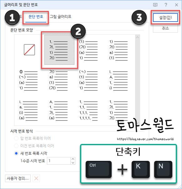 한글 2022 자동 번호 매기기 옵션 해제하고 필요할 때만 사용하는 방법 네이버 블로그