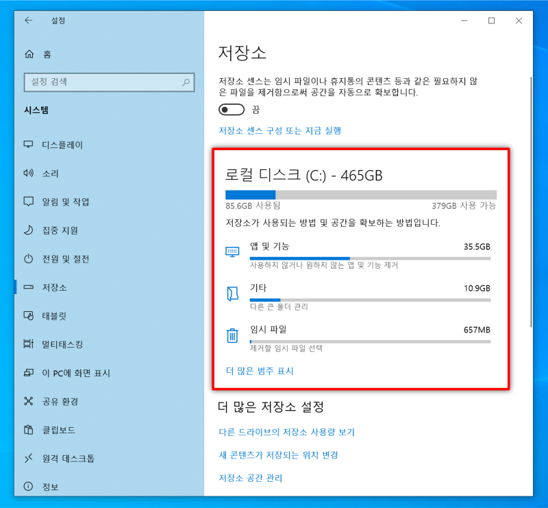 윈도우 C드라이브 용량 부족 저장 공간 정리 늘리기 네이버 블로그