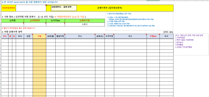 개인사업자 업무용승용차 2024년기준 보험가입 비용처리 차량운행일지 비용명세서 완벽 총정리 네이버 블로그