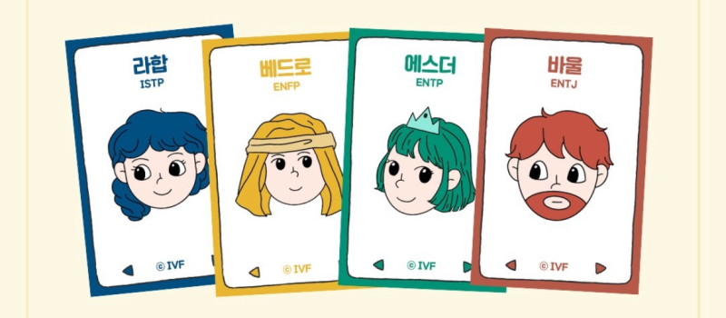 성경인물 MBTI 기독교 성격유형 테스트 : 네이버 블로그